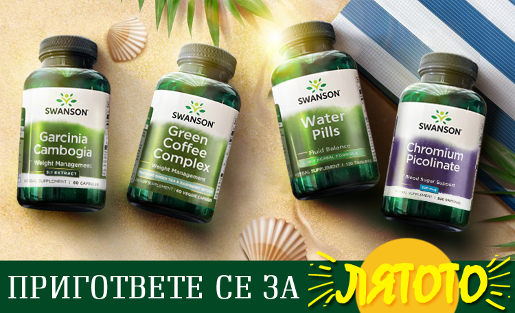 Swansonvitamins.bg