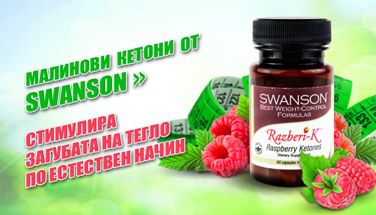 Swansonvitamins.bg
