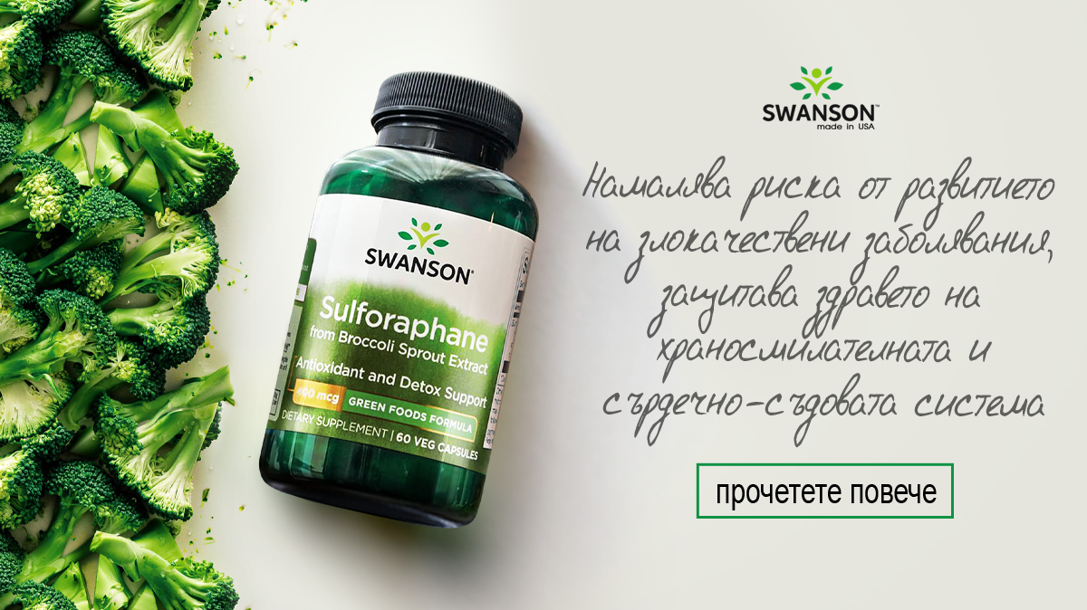 Swansonvitamins.bg