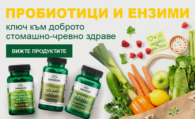 Swansonvitamins.bg | Хранителни добавки за вашето здраве!