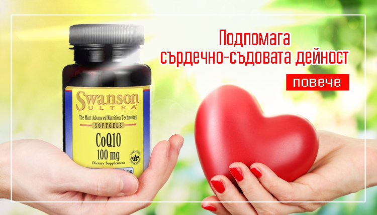 Swansonvitamins.bg