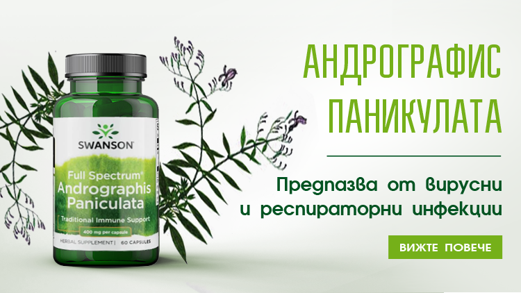 Swansonvitamins.bg | Хранителни добавки за вашето здраве!